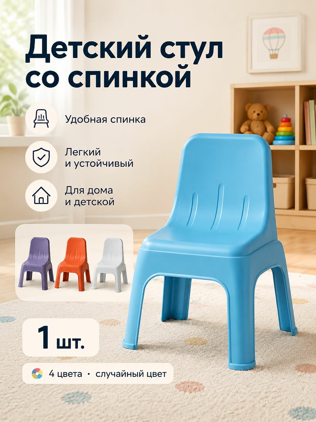 Детский стул,26х33.9см — фото 1