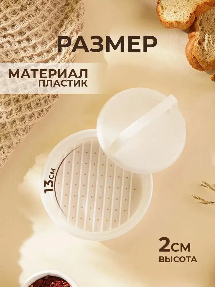 Форма пресс для котлет и бургеров размер 13х5.5 см, пластик