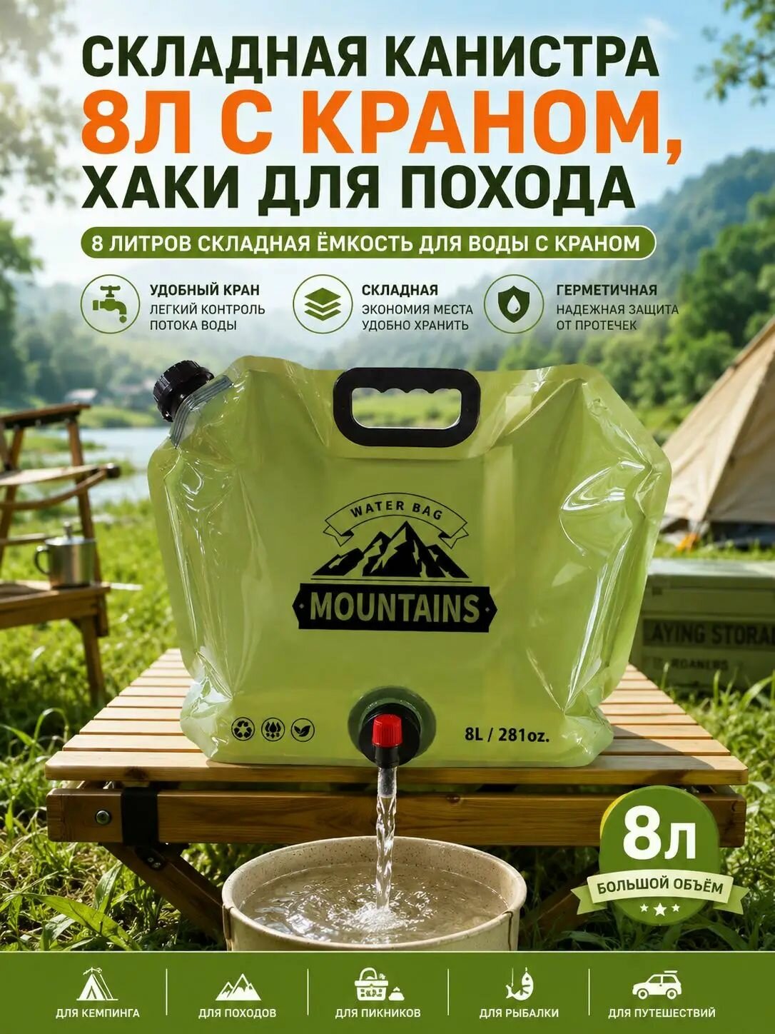 Канистра для воды складная 8 л с краном походная для кемпинга и пикника, мешок питьевой надежный