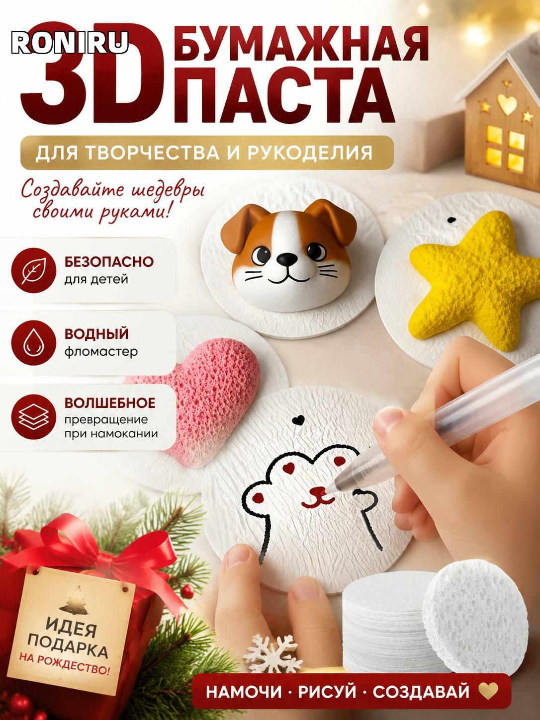 3D бумажная паста для творчества — безопасный материал для детских поделок и рукоделия, идея подарка на Рождество