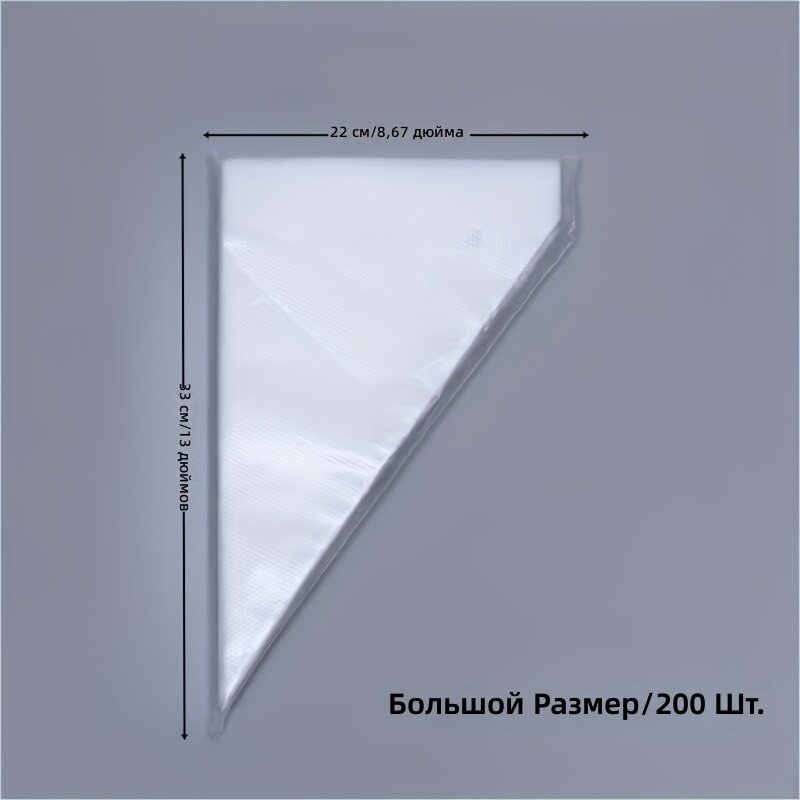 Толстые одноразовые пластиковые кондитерские мешки, большой размер, 200 шт.