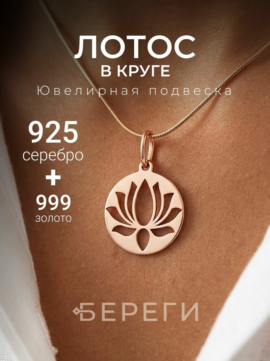 Подвеска, серебро, 925 проба, золочение