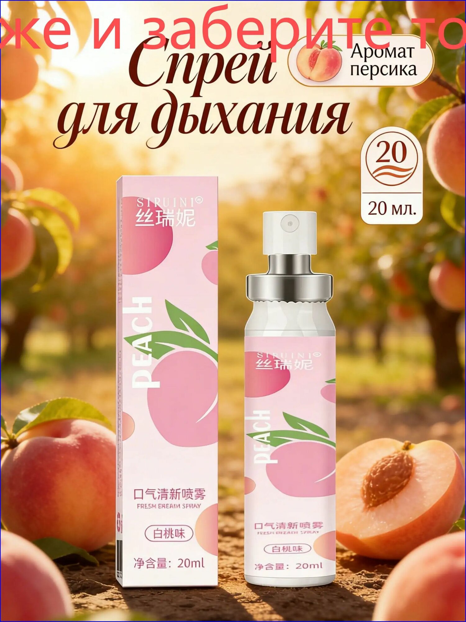 Спрей премиум для рта, 20 мл