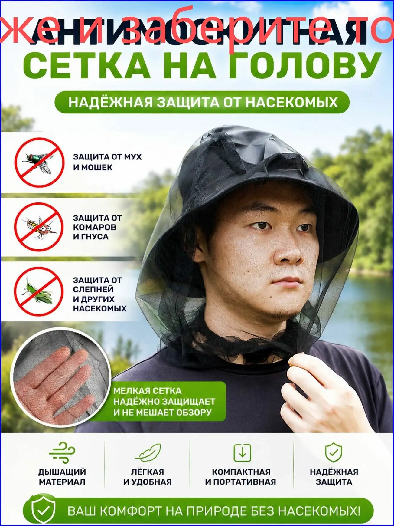 Панама с сеткой от насекомых, премиумзащита от комаров