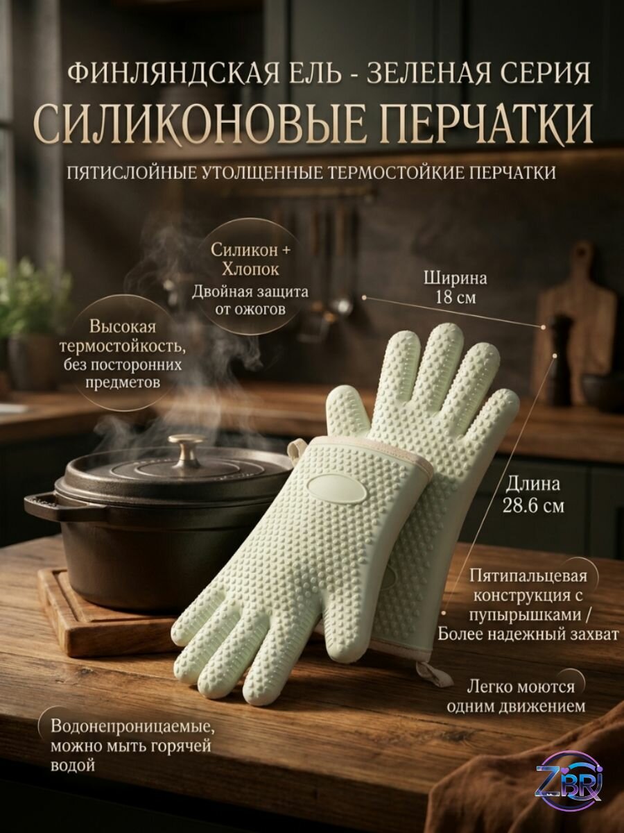 Прихватка для кухни 18x28 см рукавица 2 шт светло-зеленый