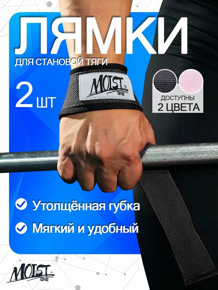 Бинты для турника, Лямки для тяги, Лямки спортивные для становой тяги, ремни для штанги и турника, черный