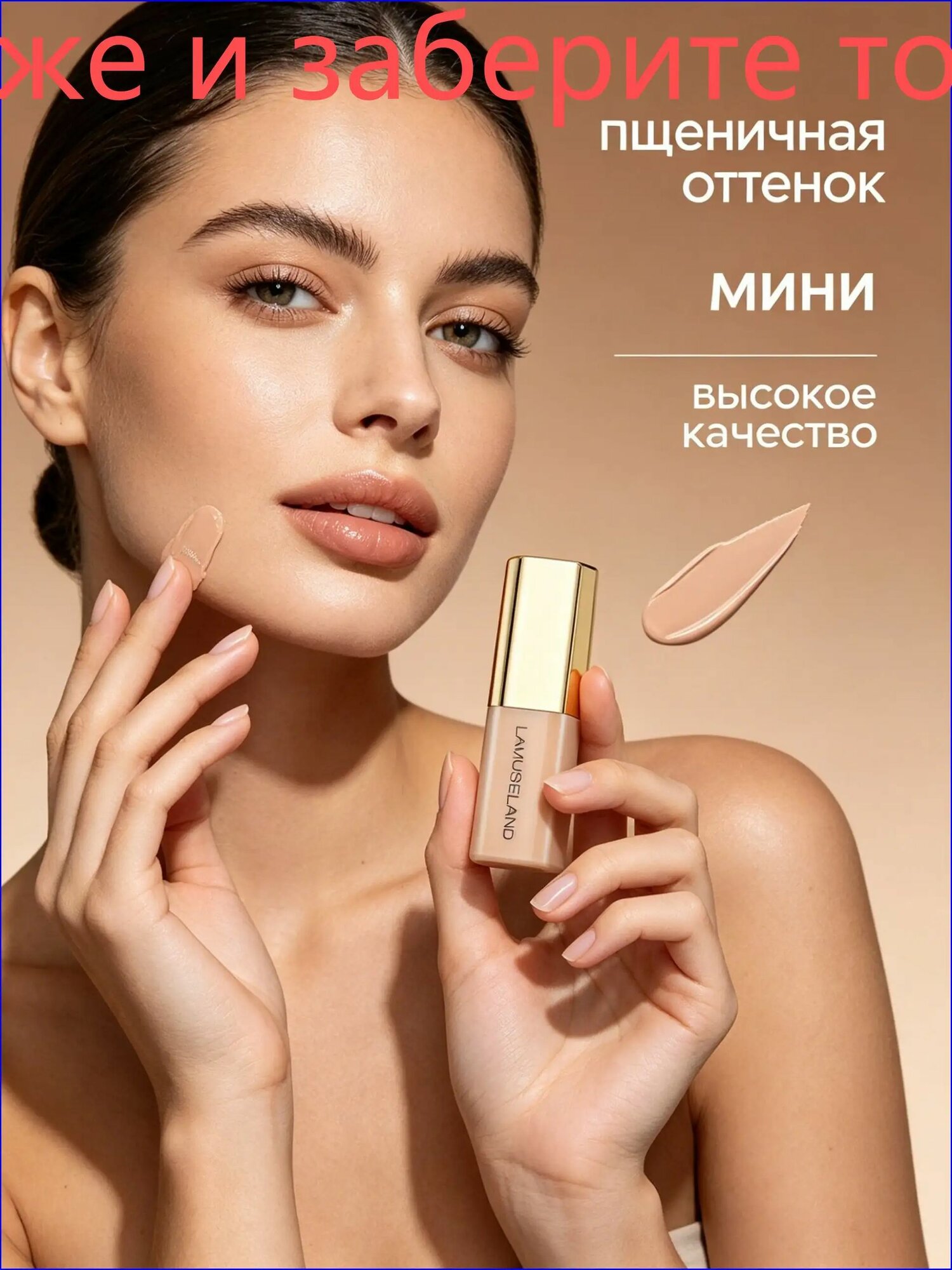 Качественный консилер, 3,5 г, для влагостойкого мейкапа применяемый в холодный сезон