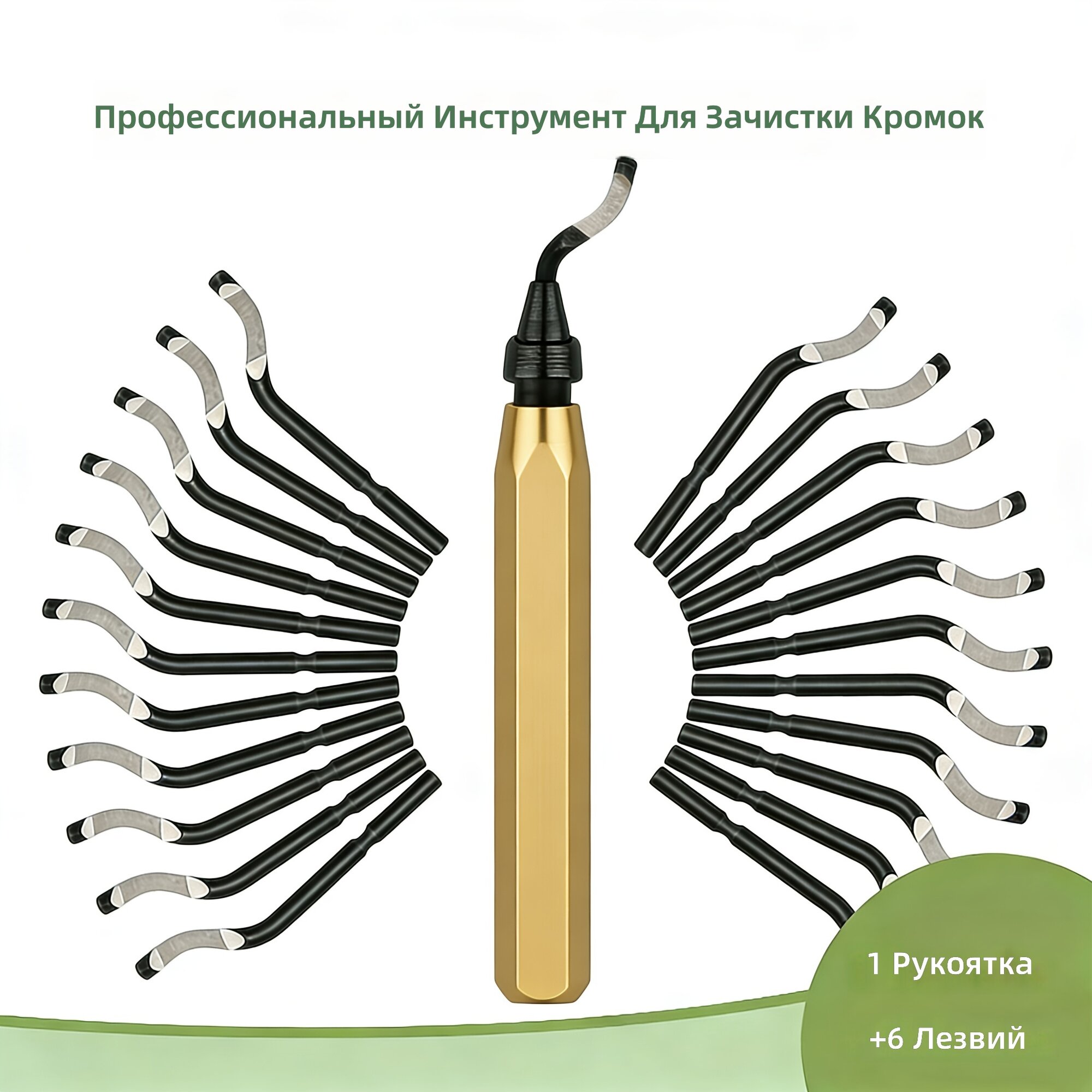 Набор для снятия заусенцев и обрезки 7 предметов, золотая ручка, 6 лезвий HSS и 1 фаскосниматель, поворотная конструкция, для металла, алюминия, меди, пластика, смолы, 3D-печати