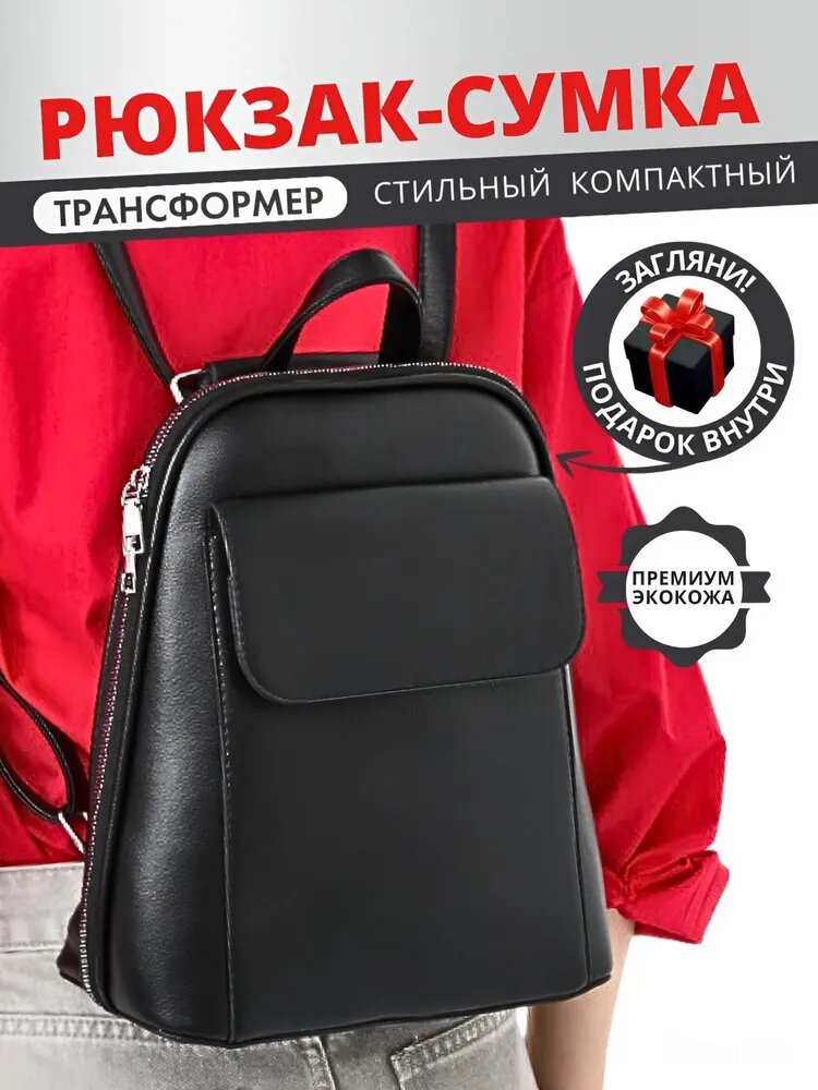 Городской женский кожаный рюкзак сумка трансформер