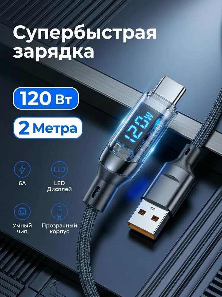 Кабель для мобильных устройств USB Type-C, 2 м, черный