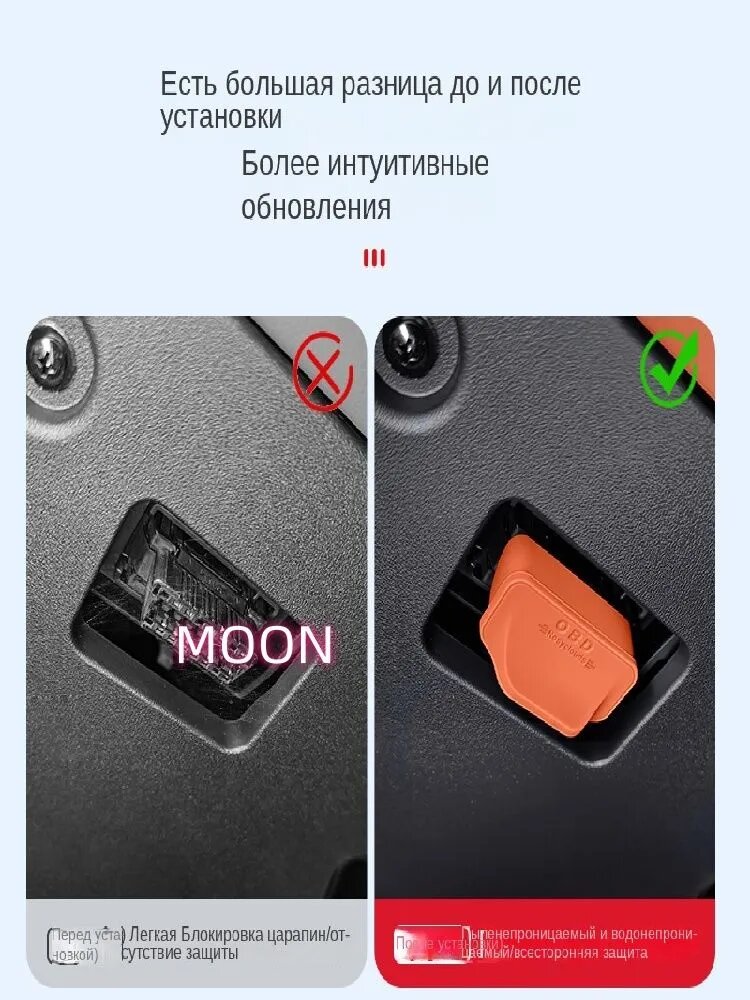 Защитный экран интерфейса OBD — фото 1
