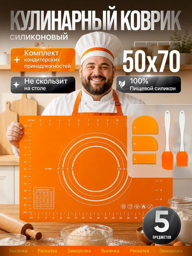Силиконовый коврик для раскатки теста и выпечки 50х70 см с разметкой, большой антипригарный коврик из пищевого силикона, термостойкий