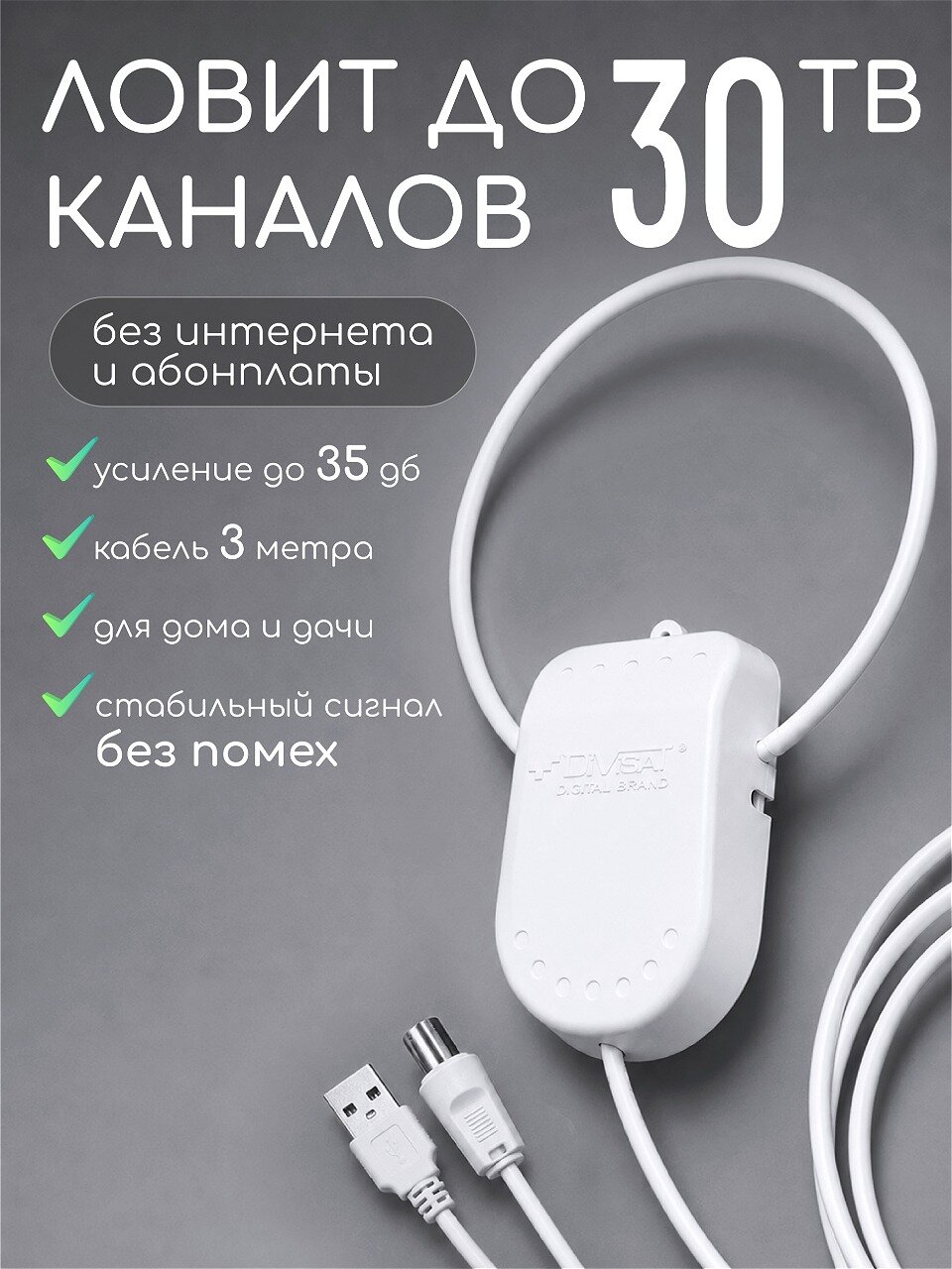 Антенна для цифрового тв комнатная активная Волжанка USB 3 м с присоской