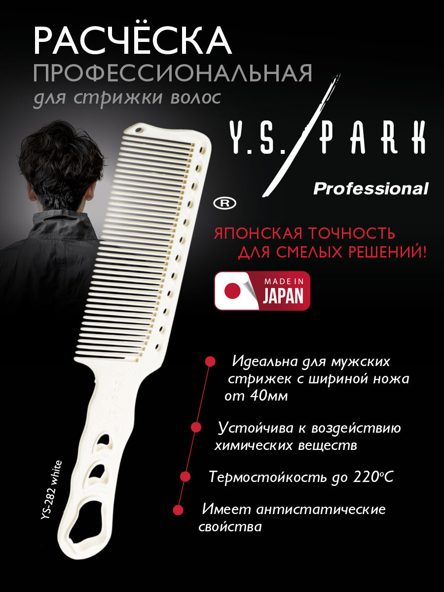 Расческая для стрижки под машинку белая