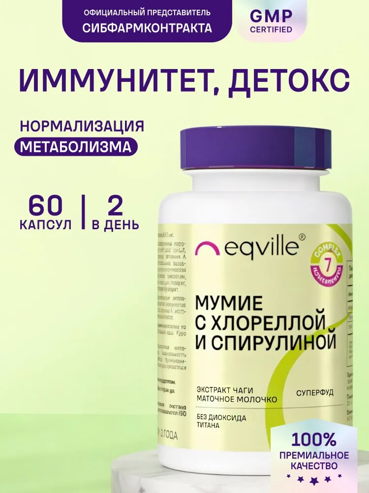 Спирулина и хлорелла, детокс для похудения, 60 капсул