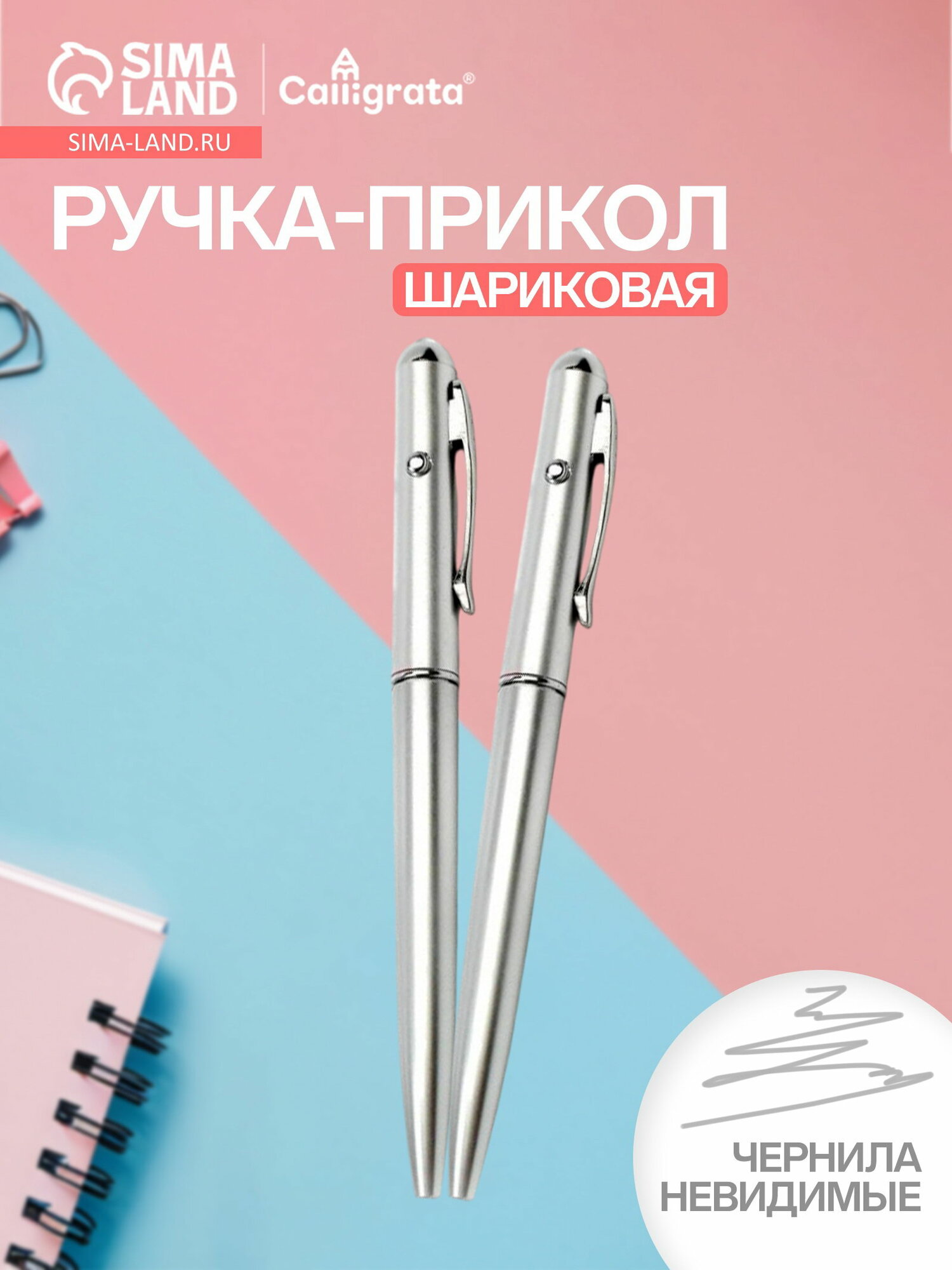 Ручка-прикол "Шпион", с невидимыми чернилами, надпись видно при подсвечивании фонариком, чёрный стержень, шариковая