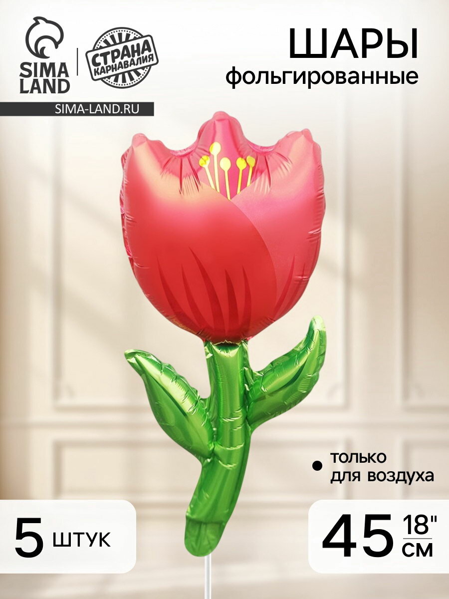 Воздушный шар фольгированный 18"Тюльпан", красный, набор 5 шт, 2 шт.