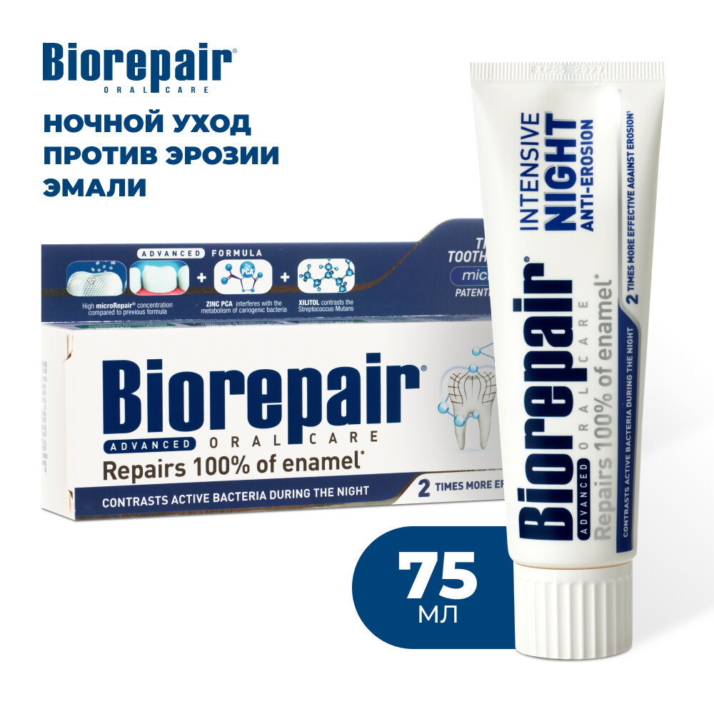 Зубная паста Biorepair Intensive Night Repair, ночное восстановление, 75 мл, 75 г (Объем: 75.6 мл)