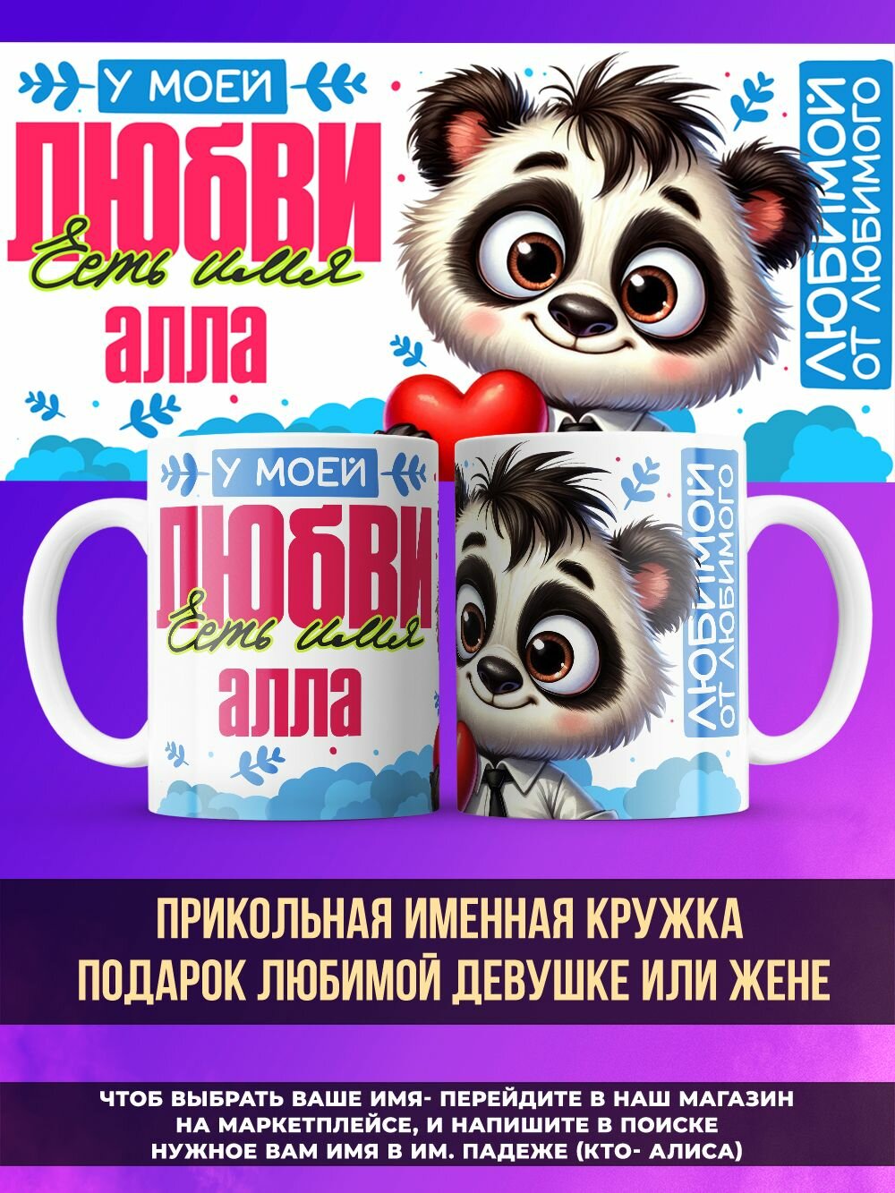 Именная кружка любимой девушке или жене имя Алла