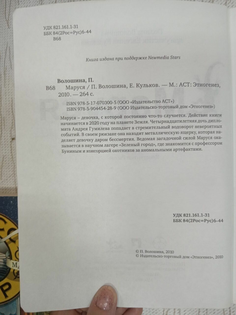 Маруся. Волошина П. — фото 1