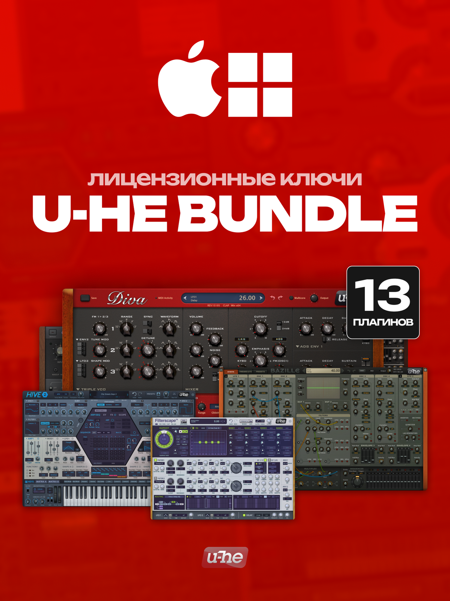 U-he Bundle (Бессрочная лицензионная активация, 13 VST-Плагинов) для macOS & Windows