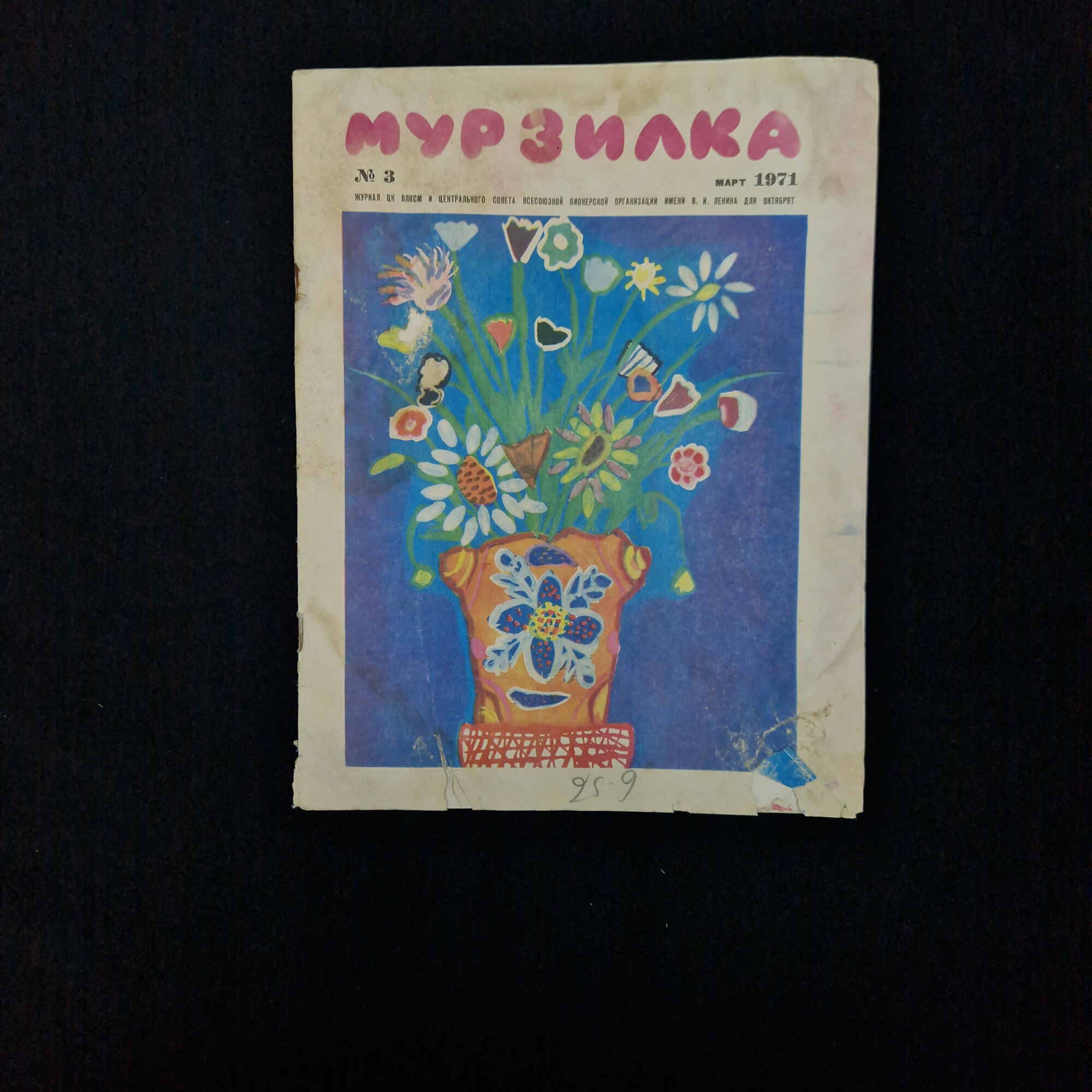 Мурзилка, март 1971, номер 3. Книга СССР. Детская литература