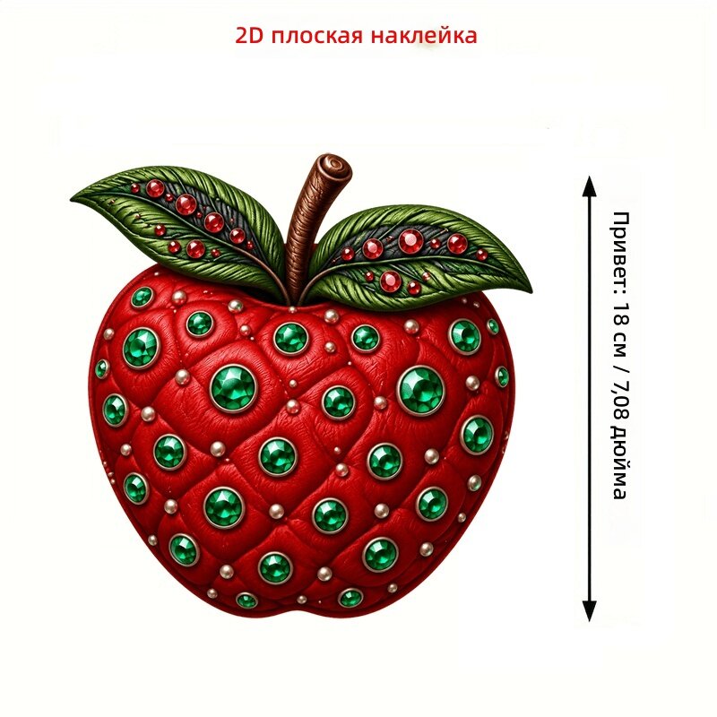 Термонаклейка "Яблоко с рубином и изумрудом", 2D плоский стикер, 1 шт, винил, для одежды, джинсов, рюкзаков, DIY декор