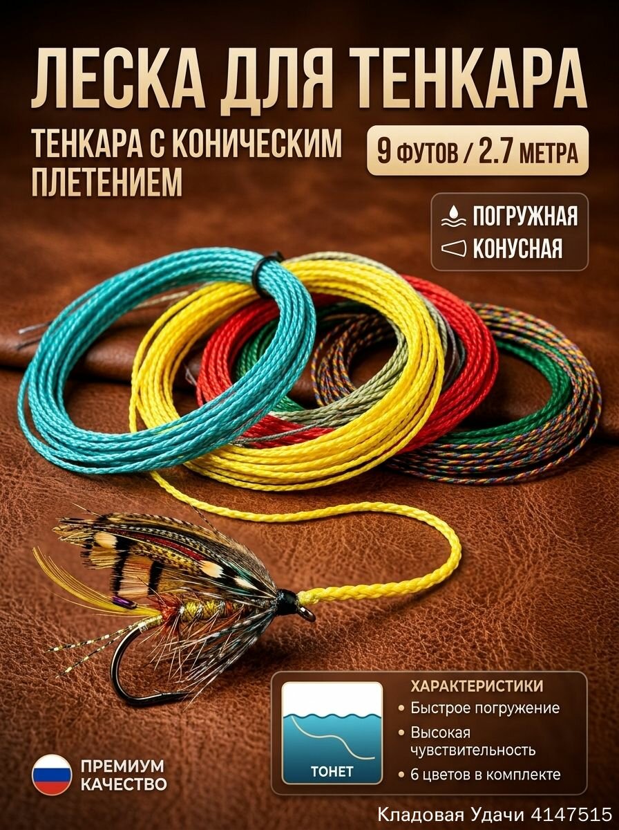 Леска для тенкара, плетёный фурл-лидер 9FT (2.7 м), смешанные цвета