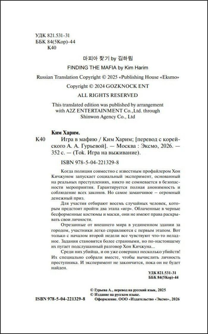 Игра в мафию — фото 1