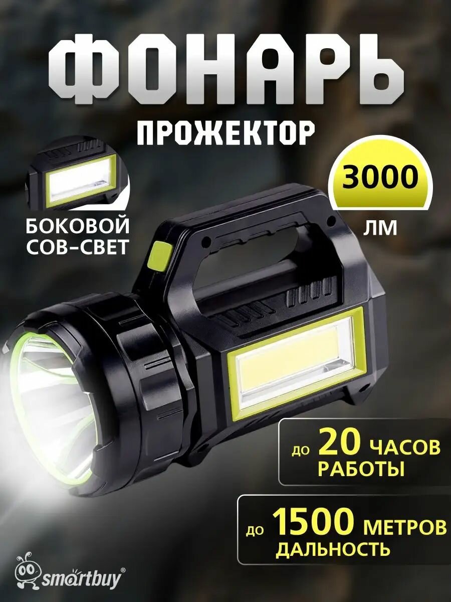 Фонарь прожектор аккумуляторный