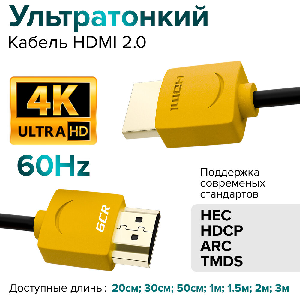 Ультратонкий кабель HDMI 2.0 GCR 1 метр 4K 60Hz 3D черно-желтый провод HDMI