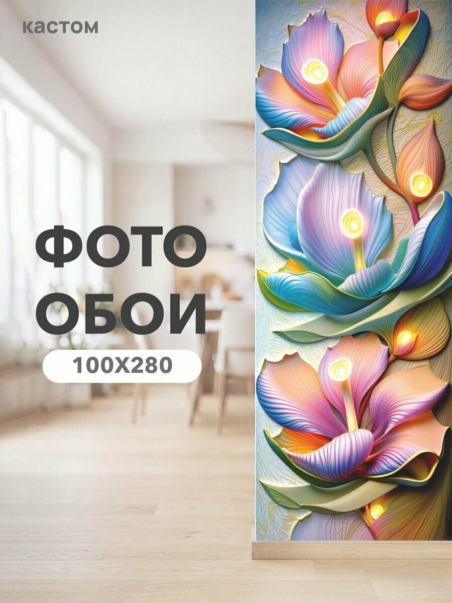 Фотообои 3d цветы и растения 100х270 см