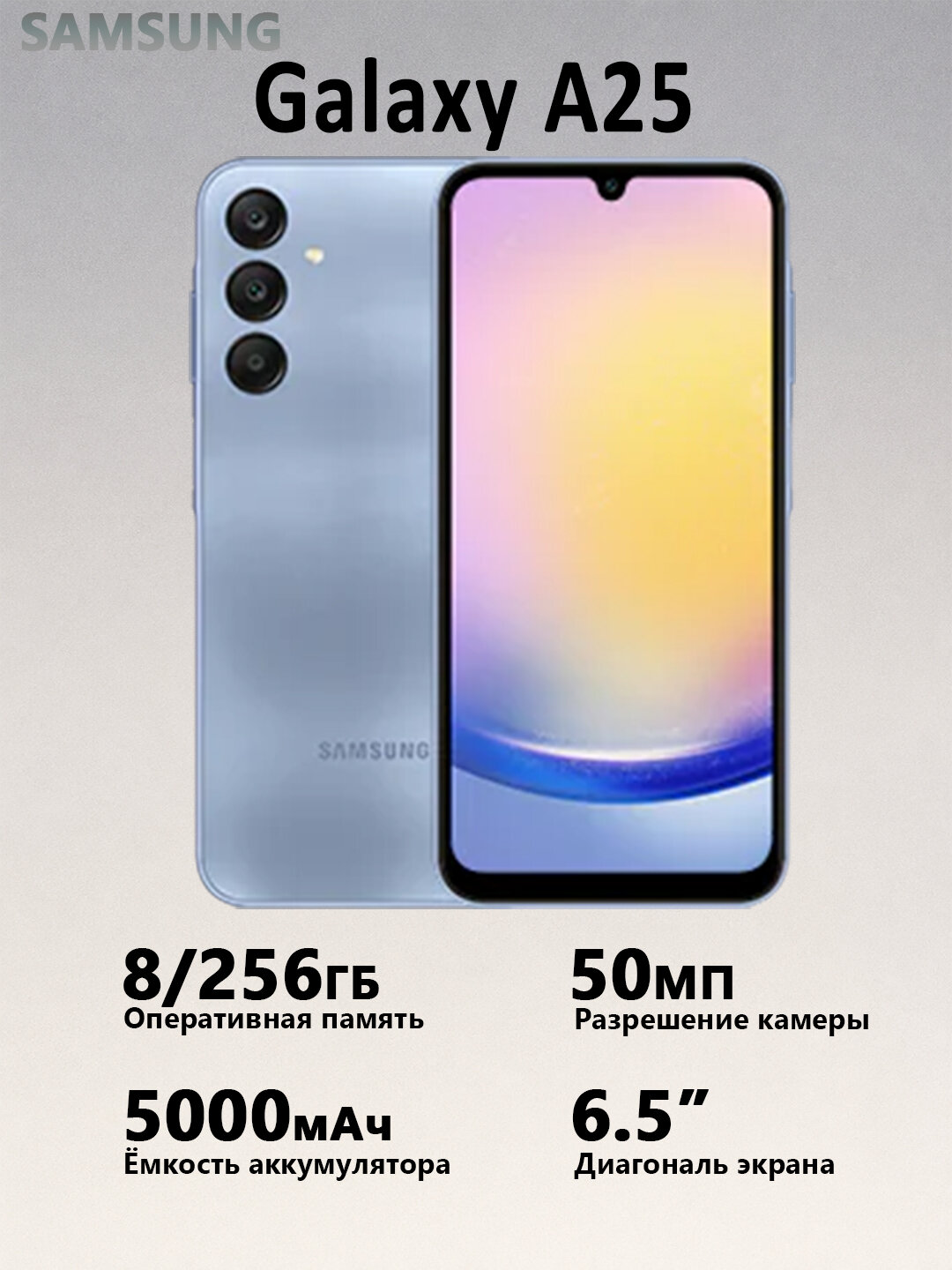 Смартфон Samsung A25 8Гб/256Гб, AMOLED-экран 6,5", 50Мп, синий