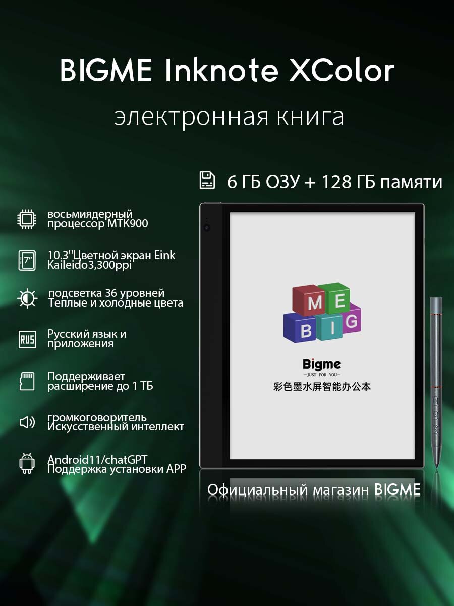 Электронная книга Bigme inkNoteX Color, Цветной экран, E-ink Kaleido3, 10.3", 6 ГБ/128ГБ, С подсветкой, Android 14, MTK900