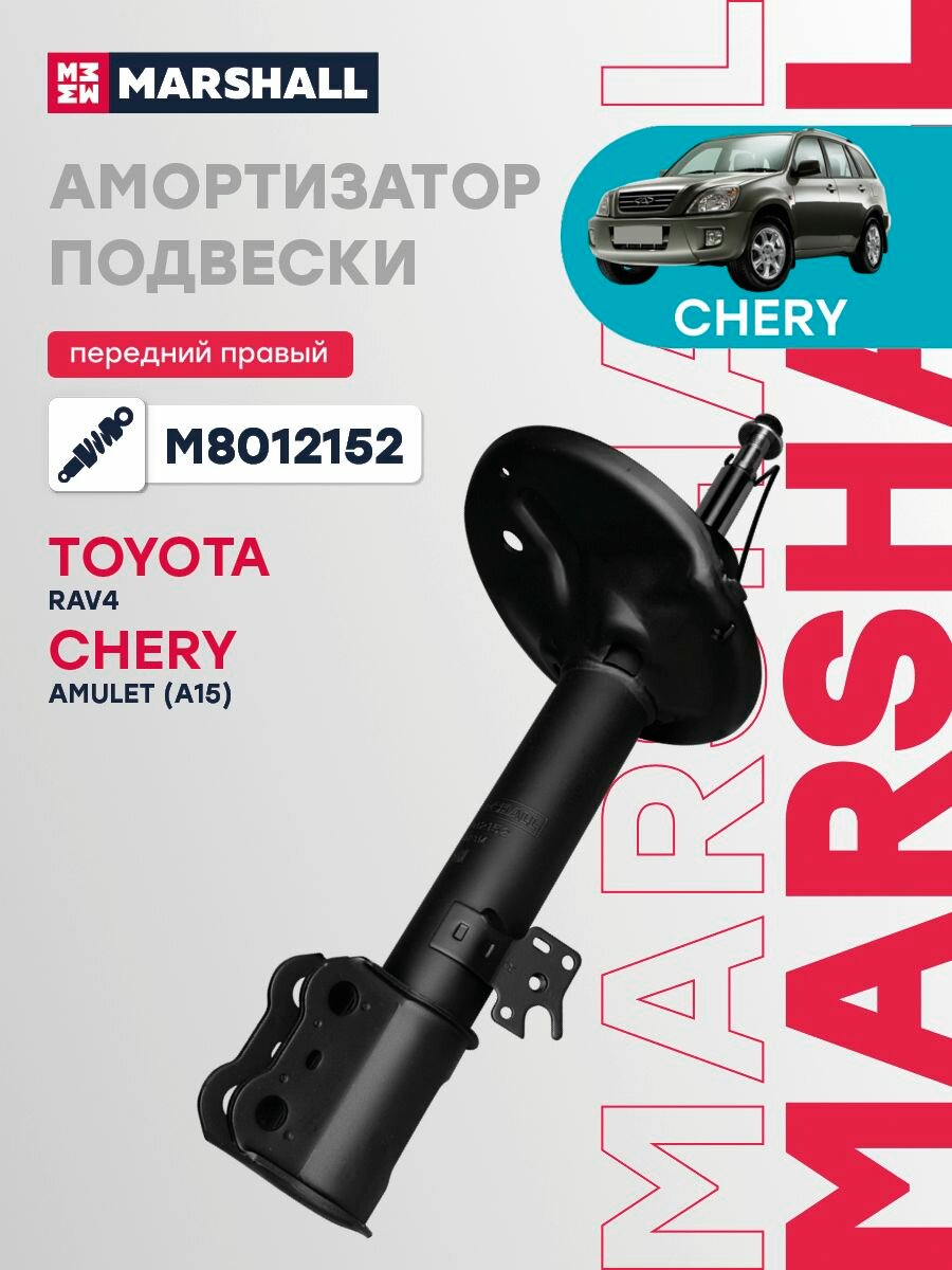 Амортизатор (стойка) передний правый, Chery TIGGO Тойота Рав4 ХА20, газомасляный, 4851042060, 4851042061, 4851042070, 3340113
