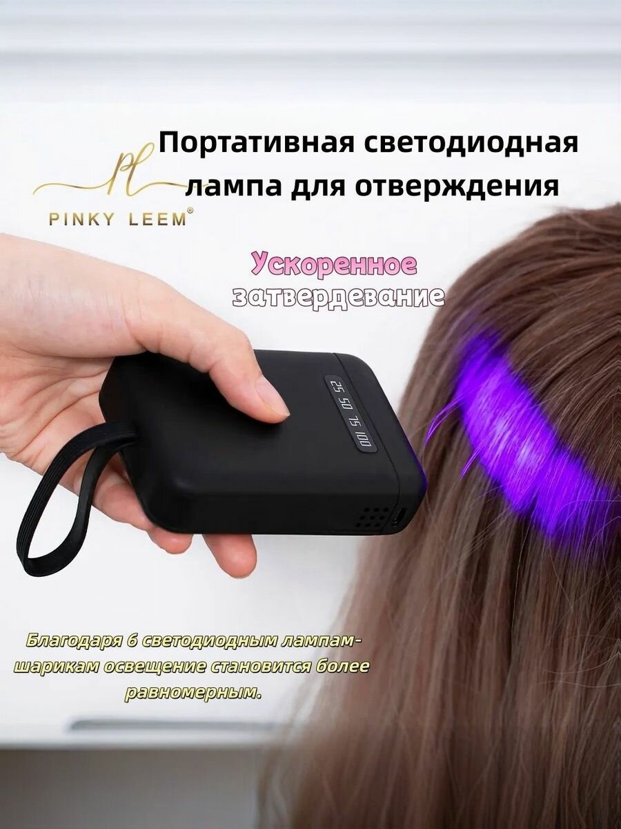 Лампа для наращивания волос PINKY LEEM УФ LED 405nm 5000mAh для быстрой полимеризации 5-6с