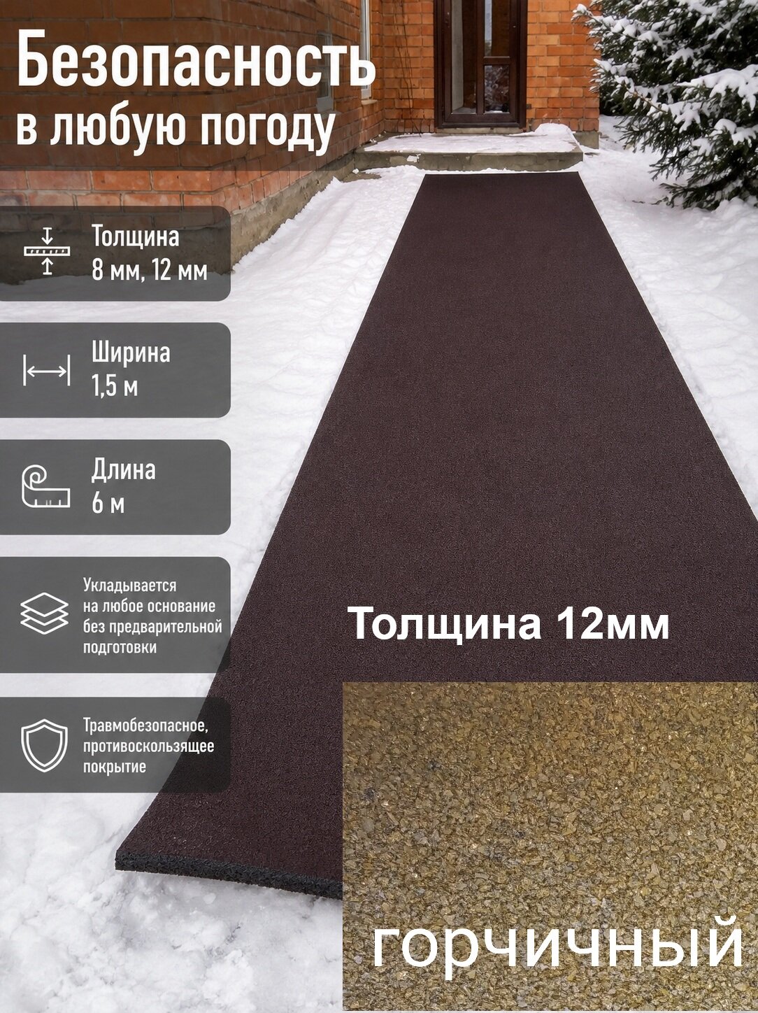 Покрытие рулонное из резиновой крошки, 1500ммx6000ммx12мм, цвет горчичный