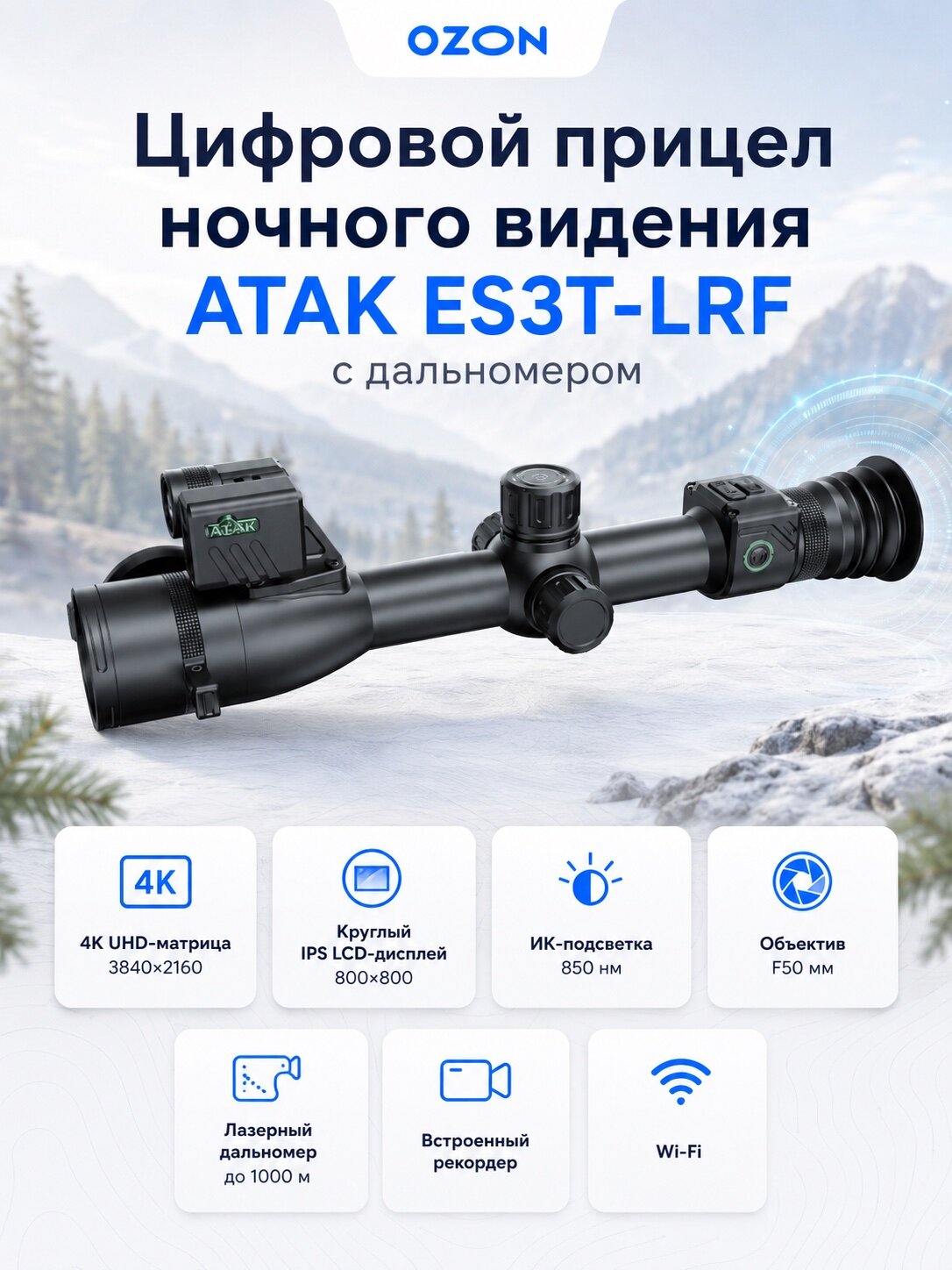 Цифровой прицел ночного видения ATAK ES3T-LRF (50-850) с дальномером