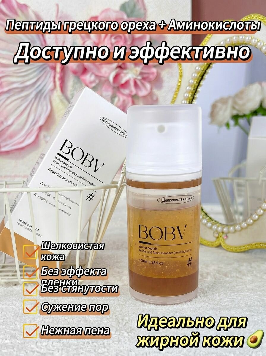 Аминокислотная пенка с пептидами грецкого ореха, микропузырьки, для жирной и проблемной кожи, глубокое очищение пор, 100мл