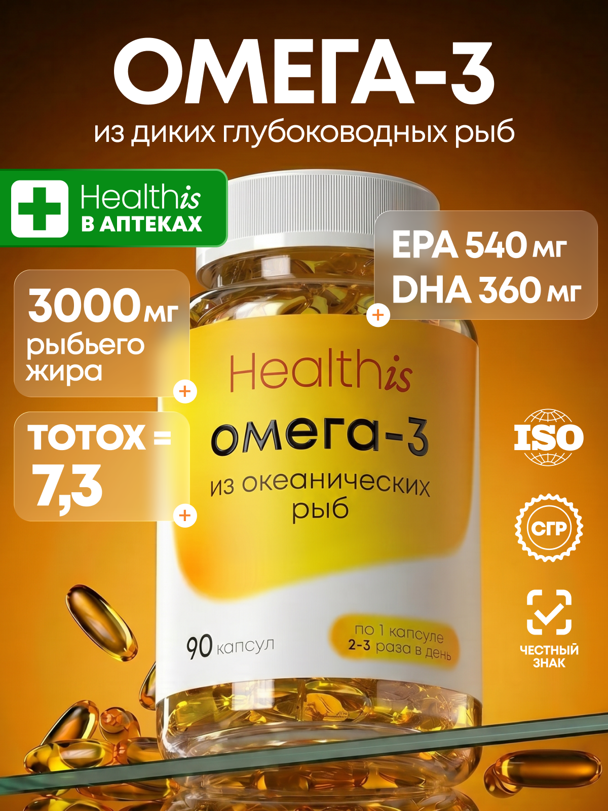 Омега 3 1000 мг Рыбий жир Omega 3 Fish Oil Concentrate, 90 капсул