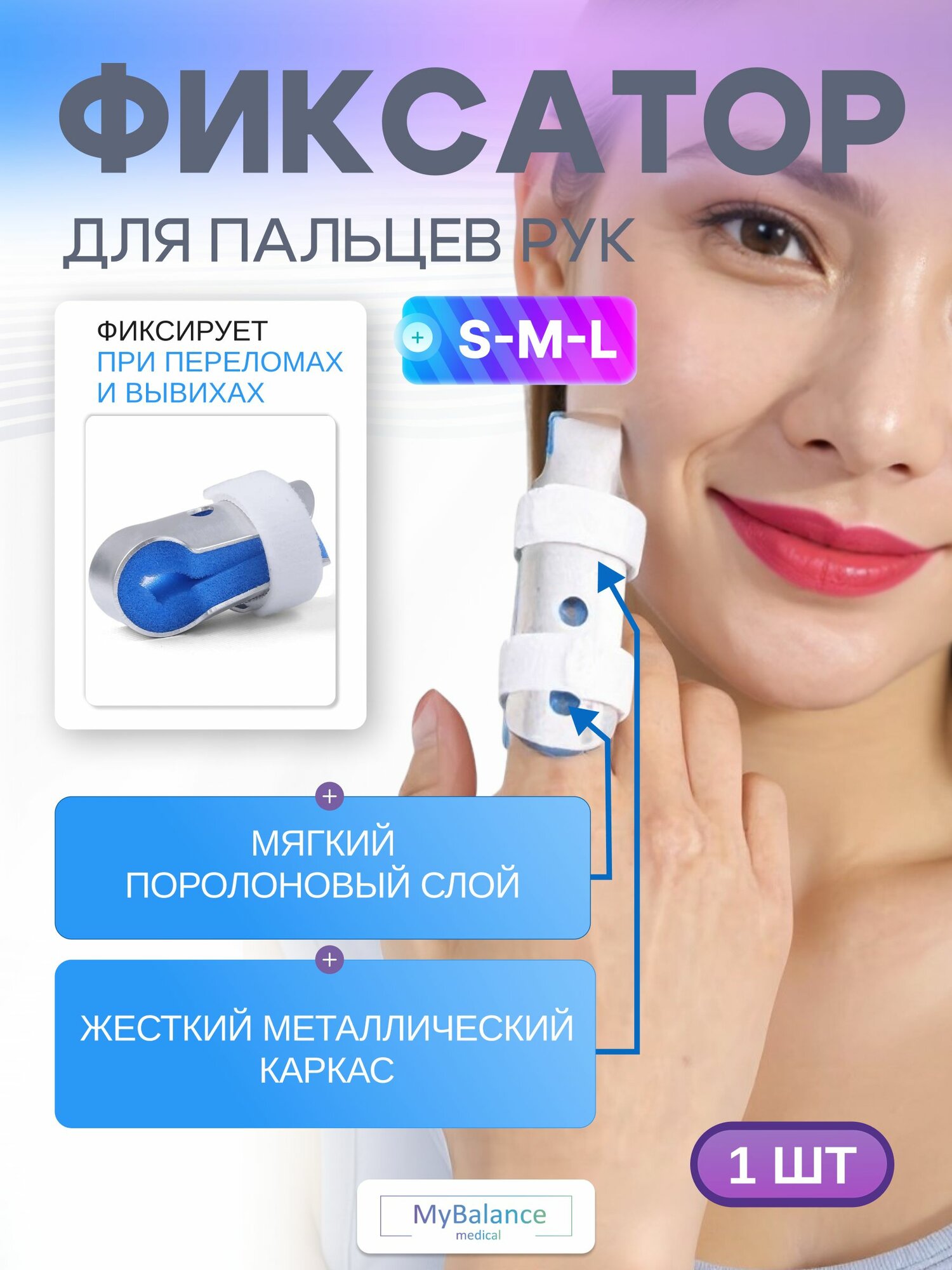 Ортез на палец фиксирующий MyBalance