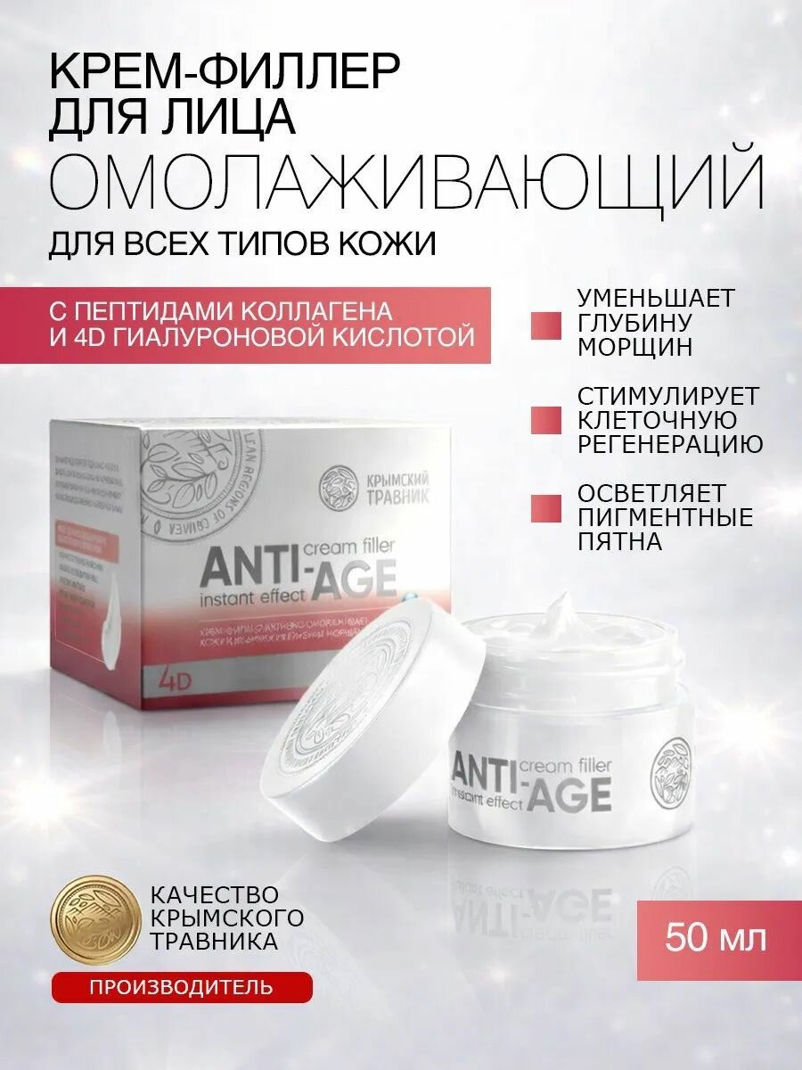 Крем-филлер ANTI-AGE