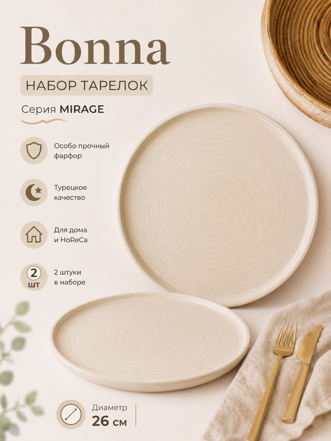 Набор тарелок столовых 2 шт, диаметр 26 см, Bonna Mirage, фарфор
