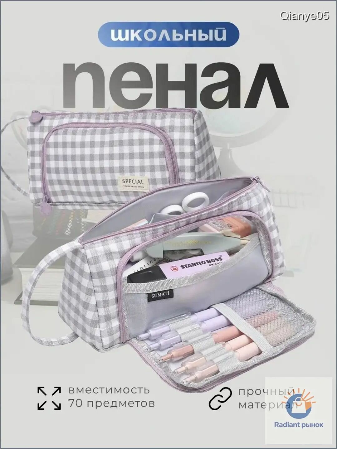 Пенал школьный подростковый в клетку
