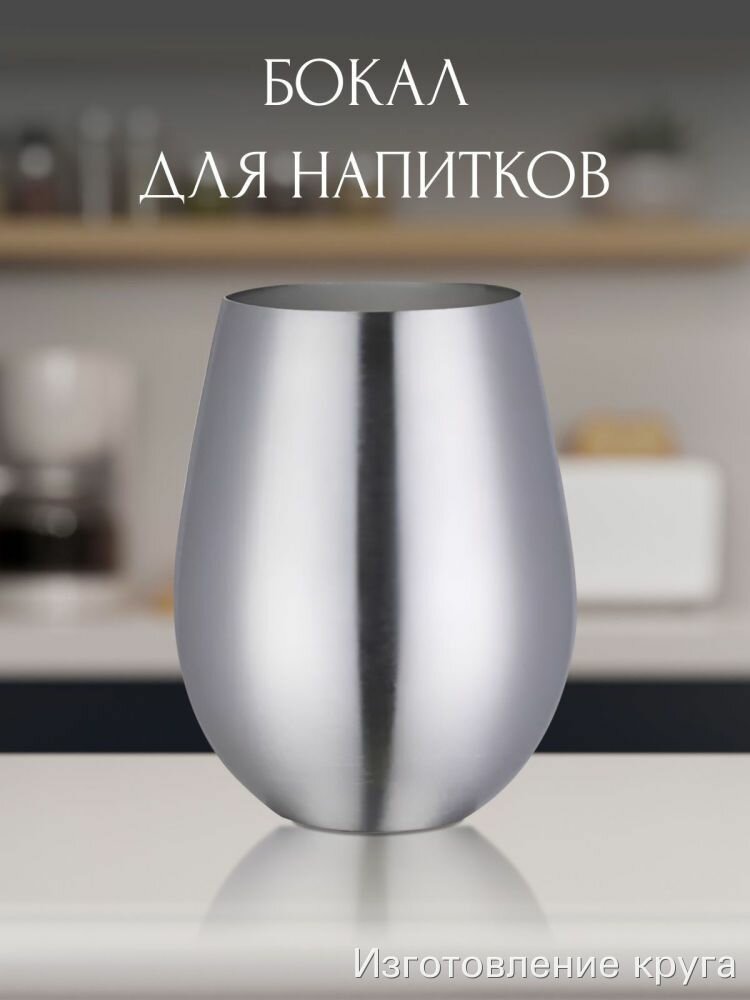 Кубок 500 мл, серебристый, круглый, 1 шт, для дома, бокал