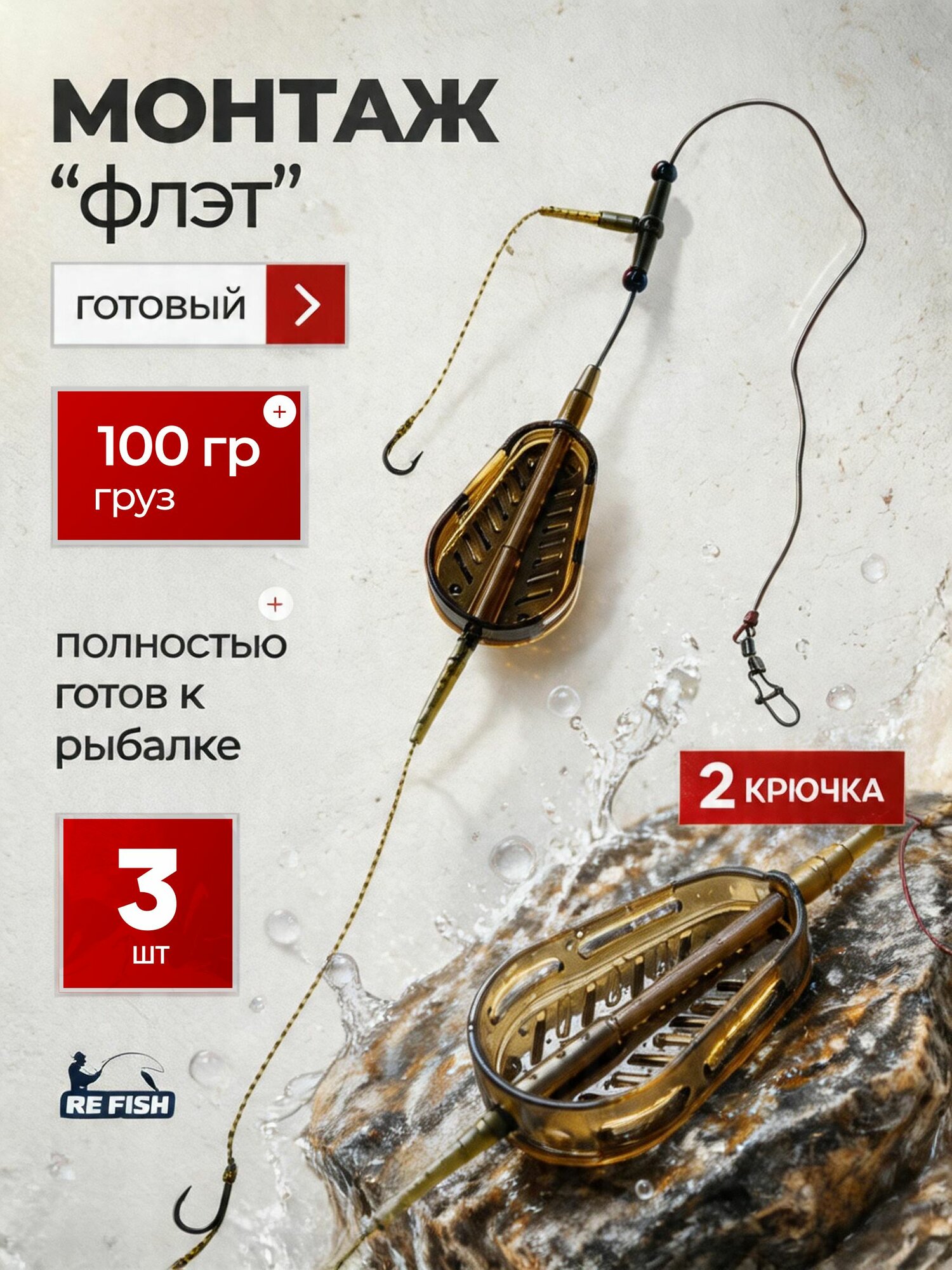 Кормушка для рыбалки Флэт-монтаж карповый фидерный 100г х 3шт.