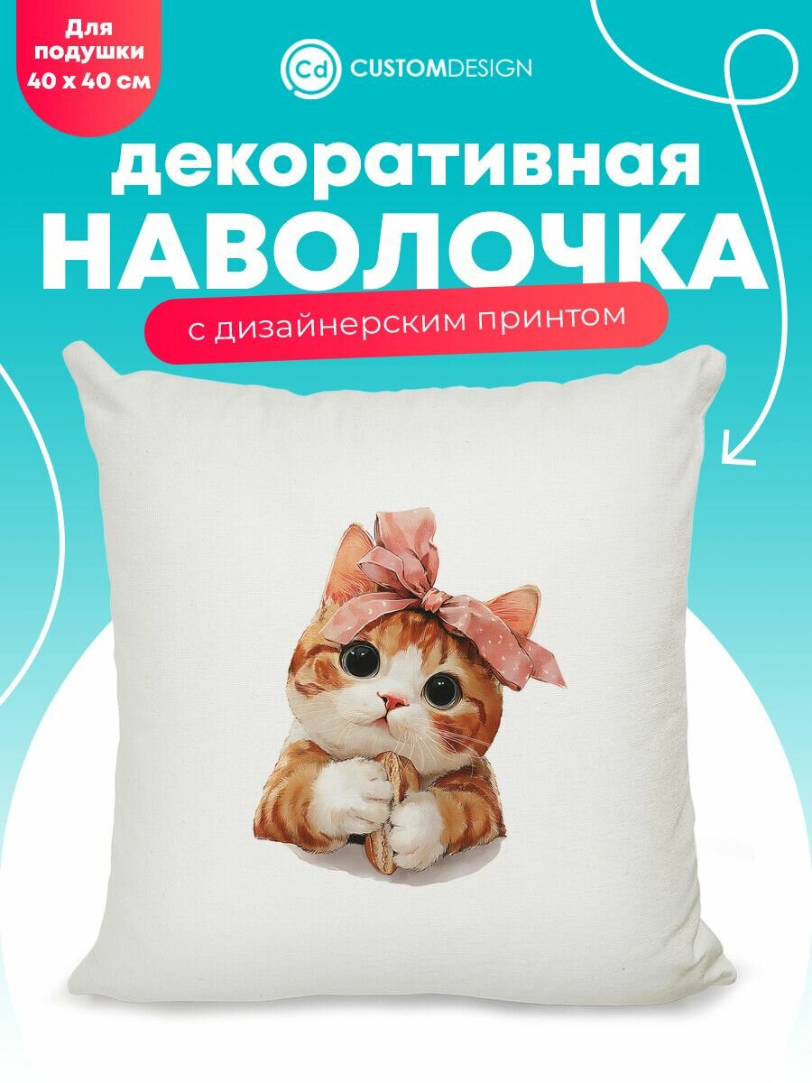 Наволочка декоративная 40х40 см на молнии Кот