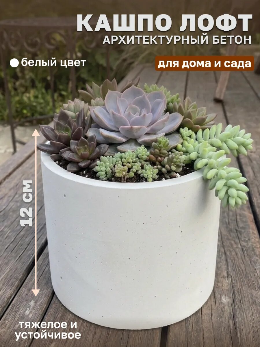 Кашпо из бетона для цветов Лофт в сад уличное