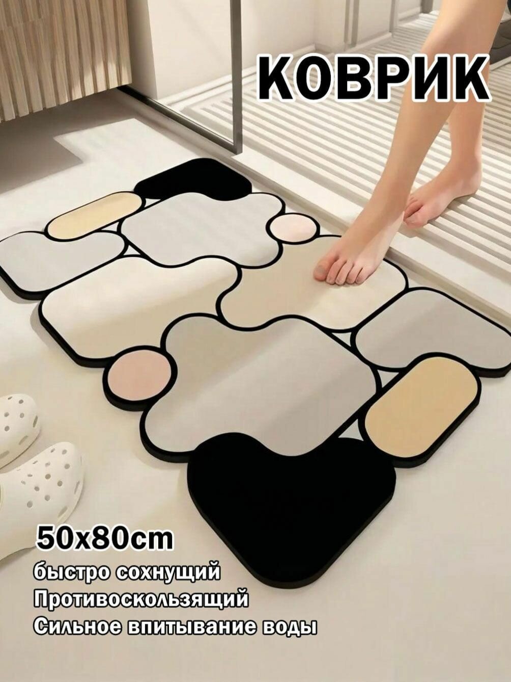 Коврик для ванной 50x80 см 50 на 80 в ванную