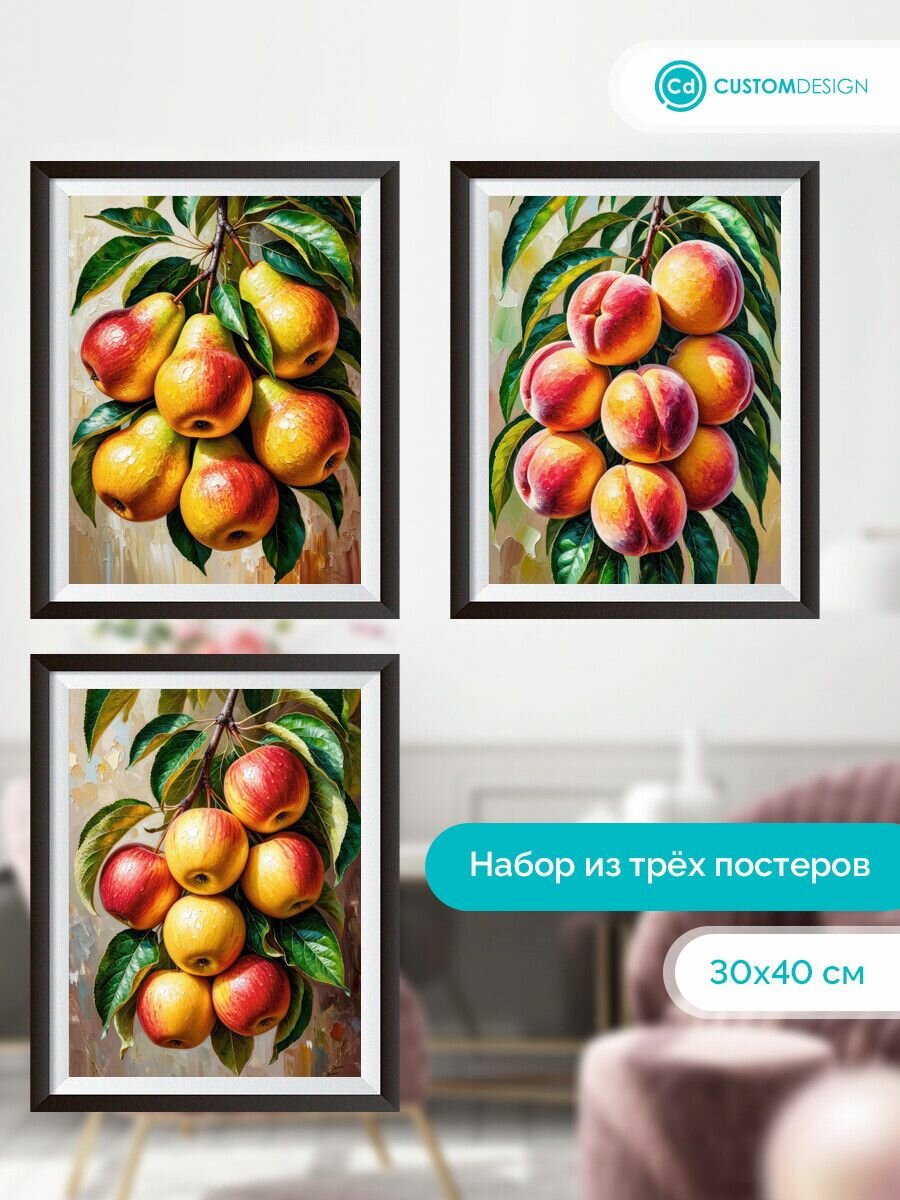 Постеры на стену для интерьера Фрукты 30х40 см 3 штуки